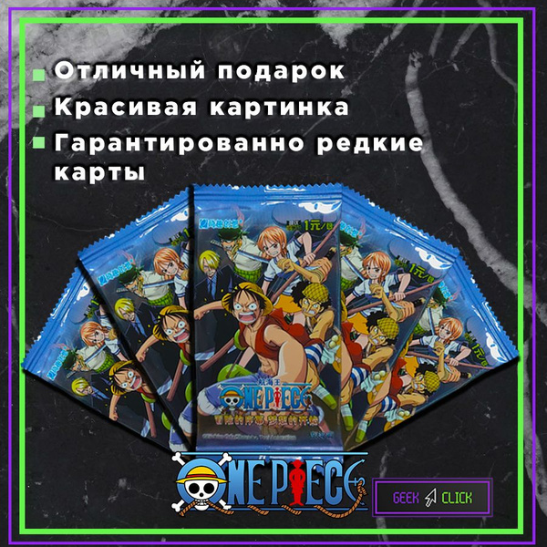 Набор коллекционных карточек Ван Пис One Piece (5 бустеров / 25 ...