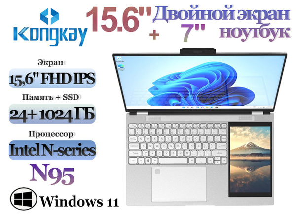 Ноутбук Kongkay N5105(2.0-2.9 ГГц)/N95(1.7-3.4 ГГц) с двумя экранами, серебристый купить по ...