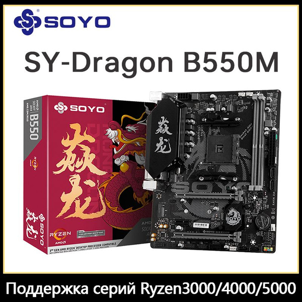 SOYO Материнская плата B550M купить на OZON по низкой цене (1314591816)