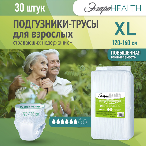 Впитывающие подгузники трусы для взрослых ЭлараHealth 30 шт XL обхват ...