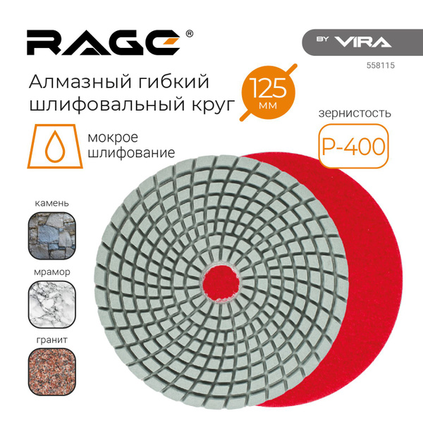 Круг шлифовальный RAGE 125x5 - купить по низким ценам в интернет ...