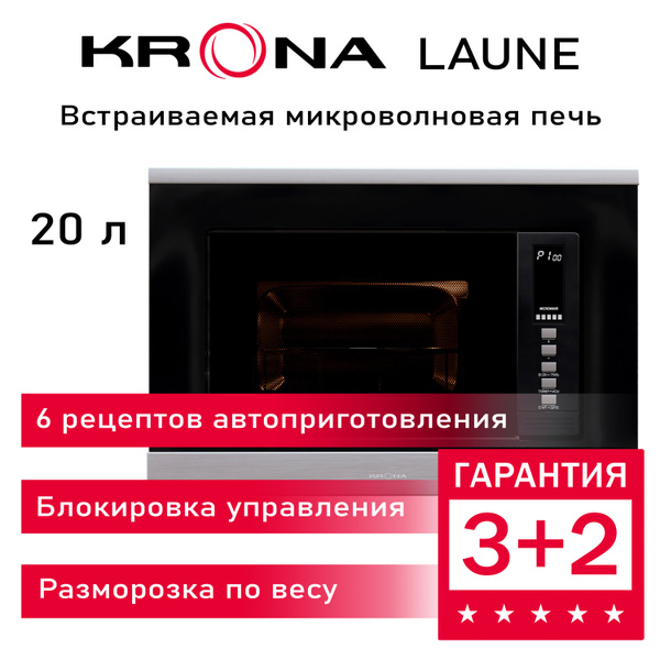 Встраиваемая микроволновая печь KRONA LAUNE 60 BL K - купить по низким ...