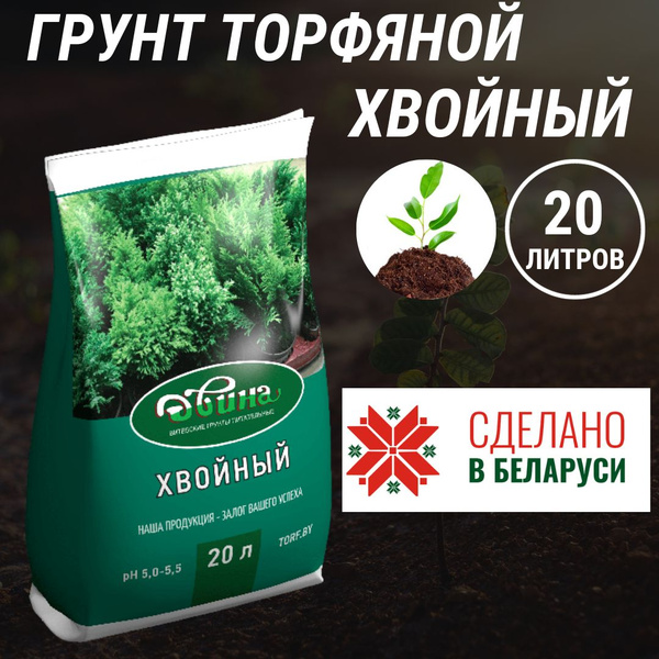 Грунт торфяной питательный "Хвойный" 20 литров. - купить по низкой цене ...