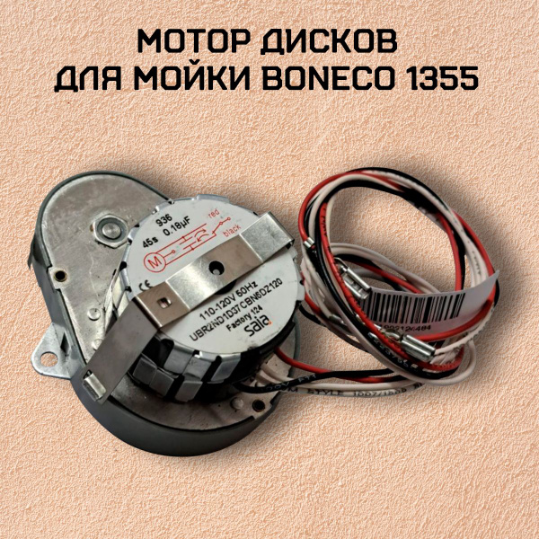 Мотор дисков для мойки Boneco 1355 - купить с доставкой по выгодным ценам в интернет-магазине ...