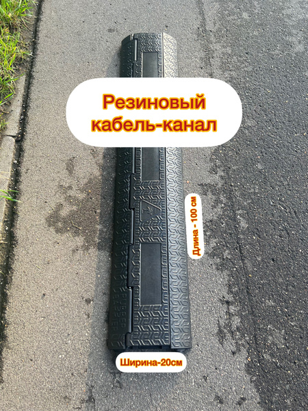Одноканальный кабель-канал для проводов (кабельный трап, капа ...