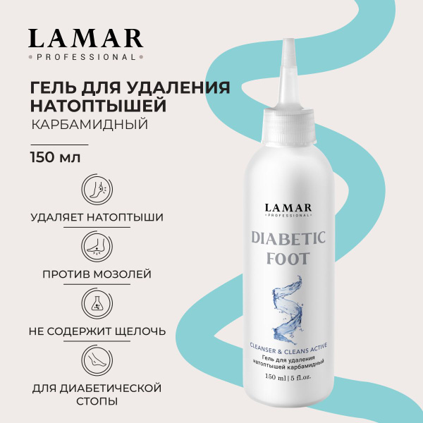 Lamar Professional Гель для удаления натоптышей Карбамидный Diabetic foot, 150 мл - купить с ...