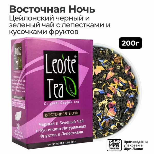 Восточная Ночь, смесь цейлонского черного и зеленого листовых чаев с ...