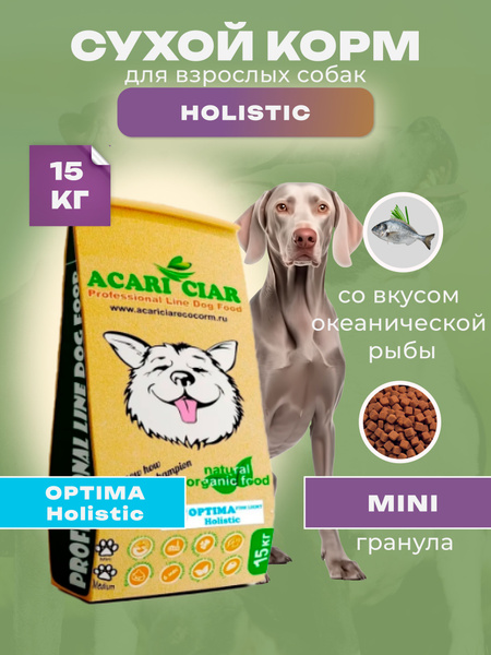 Acari Ciar Акари Киар Optima Fish Holistic 15 кг мини гранула Сухой корм для собак - купить с ...