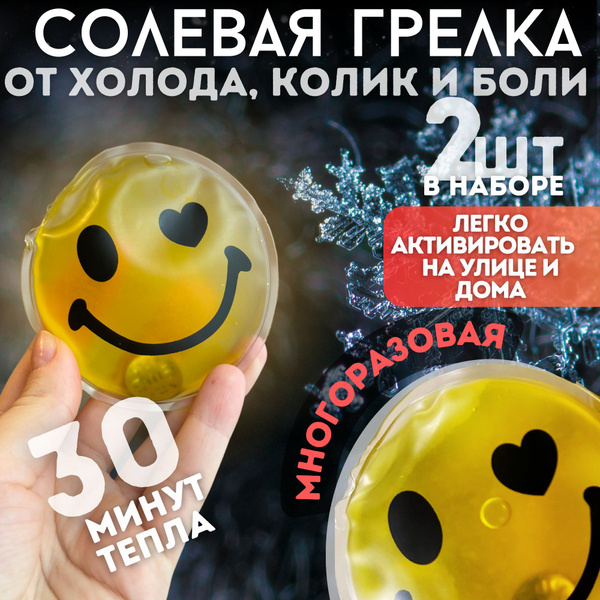 Грелка солевая для новорожденных / От коликов и для согревания рук ...