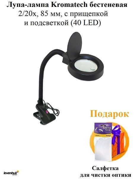 Kromatech Лупа 2-кратная, диаметр: 85 мм - купить с доставкой по выгодным ценам в интернет ...