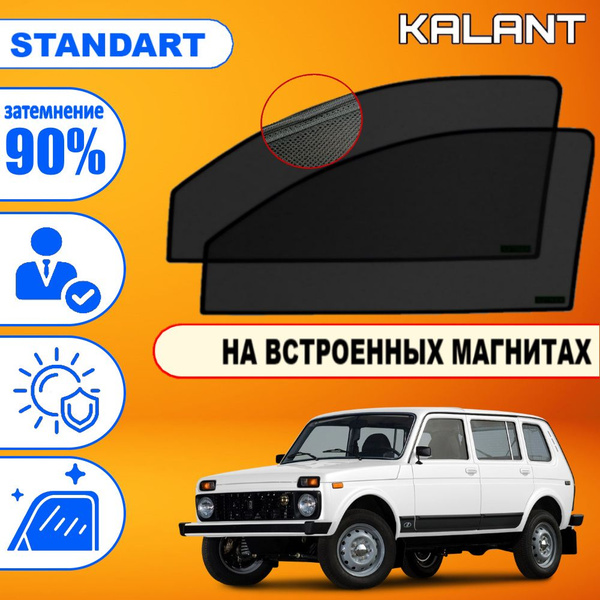 Шторка солнцезащитная KALANT LADA (ВАЗ) 2131 (60х, 90% купить c ...