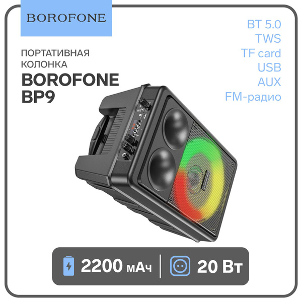 Беспроводная колонка BOROFONE 9603970 - купить по доступным ценам в ...