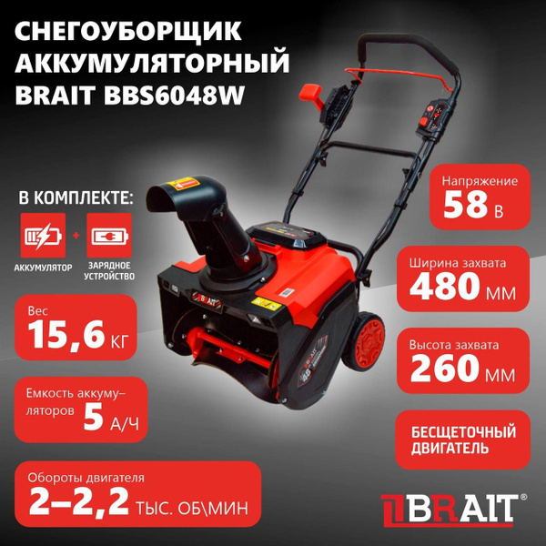 Снегоуборщик BRAIT Электродвигатель купить по доступной цене в интернет ...