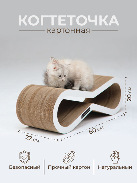 Когтеточка для кошки картонная лежанка - купить с доставкой по выгодным ...