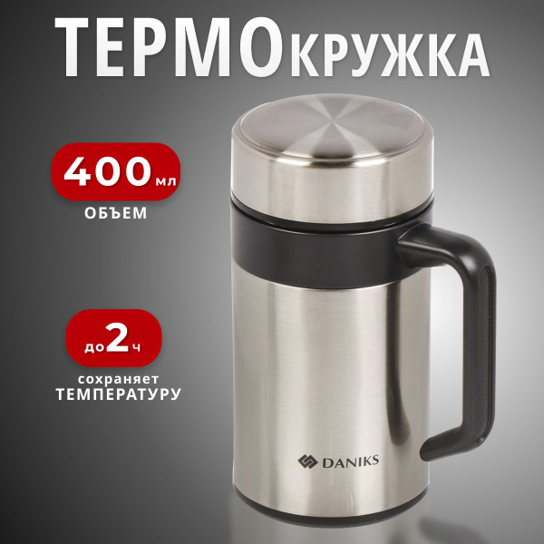 Термокружка нержавеющая сталь 0.4 л, Daniks, колба нержавеющая сталь, серебристая - купить с ...
