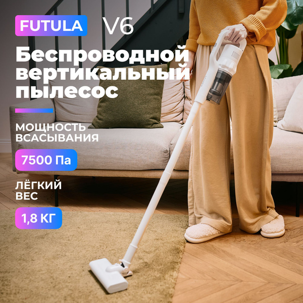 Пылесос вертикальный беспроводной Futula V6, белый / Аккумуляторный электровеник с Hepa фильтром ...