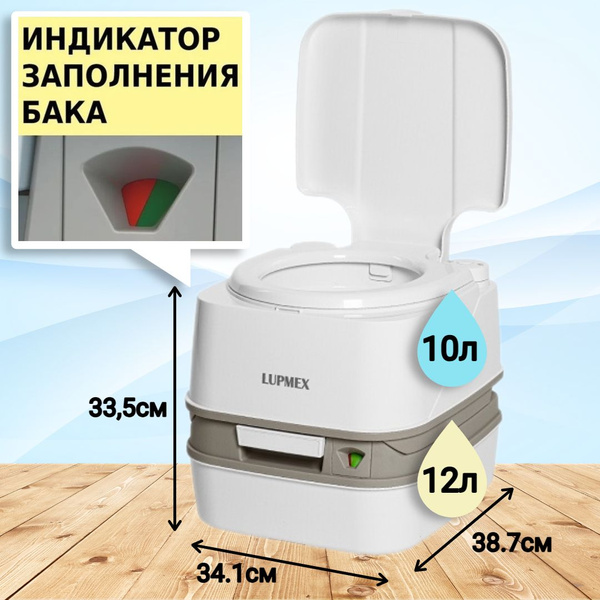 Биотуалет для дачи и дома LUPMEX 79112 с индикатором - купить с ...