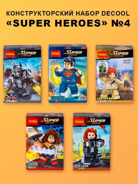 Конструкторский набор DECOOL "Super Heroes" №4 - купить с доставкой по выгодным ценам в интернет ...