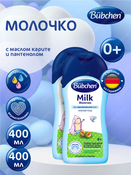 Bubchen Молочко 400 мл. х 2 шт. купить на OZON по низкой цене (1301237677)