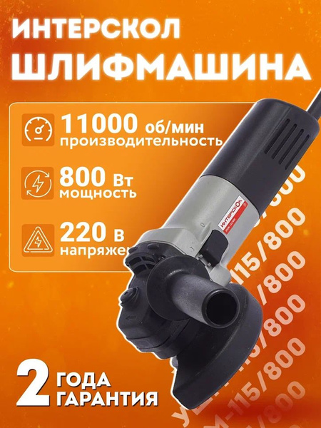 Шлифмашина угловая Интерскол "УШМ-180/1800М"_серый - купить по низким ...