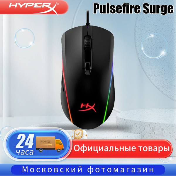 Игровая мышь проводная HyperX Pulsefire_УТ000026435, черный - купить по ...