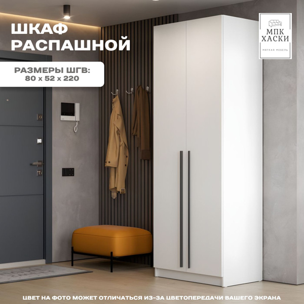 Шкаф распашной Шкаф Бёрн 120, 80x52x220 см - купить по выгодной цене в ...