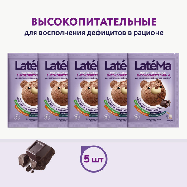 Детская смесь LateMa (Латема) молочная, питательная для приготовления ...