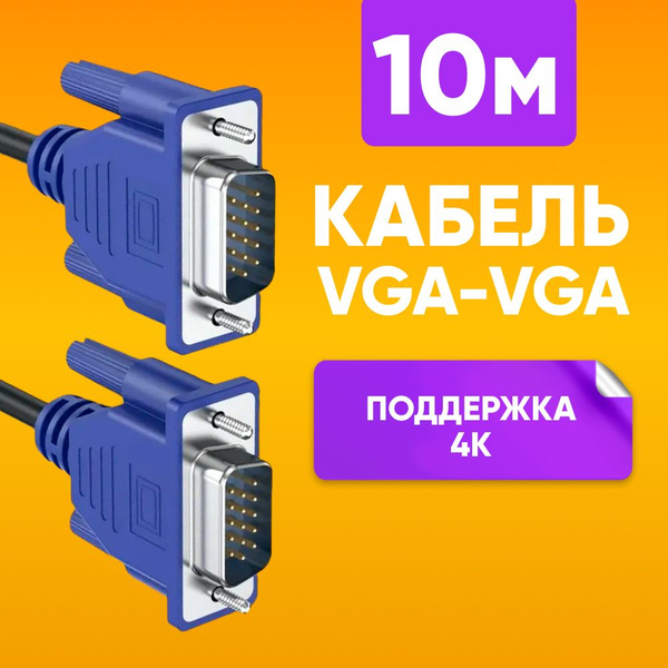 Кабель VGA (D-Sub) ABs VGA cable - купить по низкой цене в интернет-магазине OZON (1318654624)