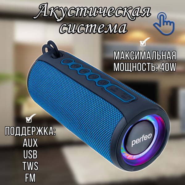 Беспроводная колонка Perfeo 258837frec - купить по доступным ценам в интернет-магазине OZON ...