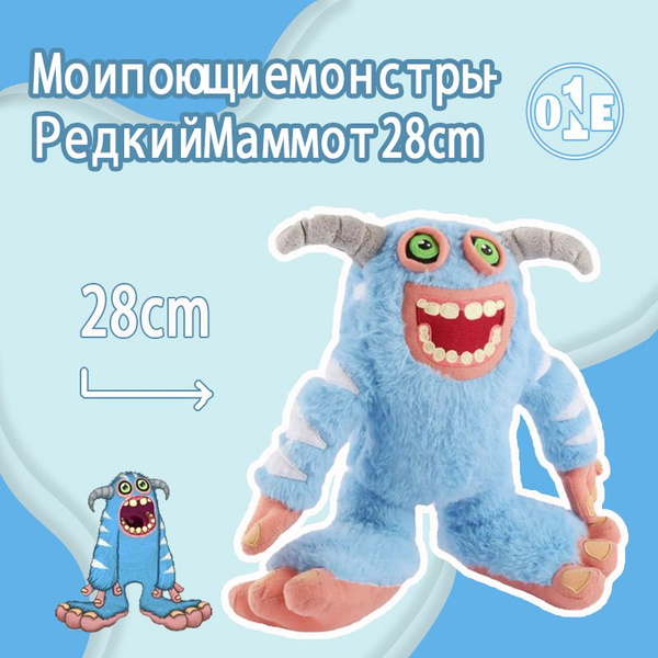 Мягкая игрушка My Singing Monsters / Мои поющие монстры - Редкий ...