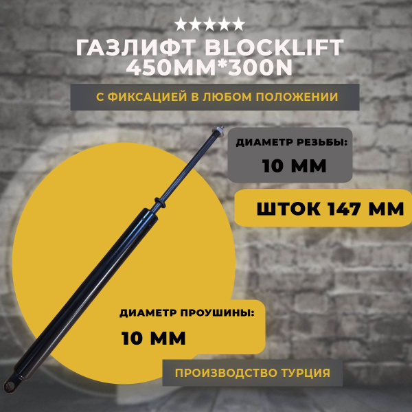 Газлифт BLOCKLIFT 450 мм 300 N, 1 шт - купить с доставкой по выгодным ...