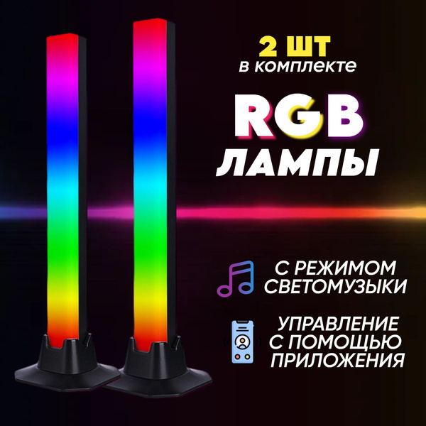 Характеристики Светодиодные умные RGB лампы (Led светильники) с пультом ...