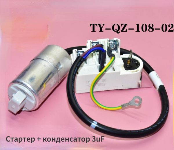 Пускатель компрессора морозильной камеры холодильника TY-QZ-108 реле ...