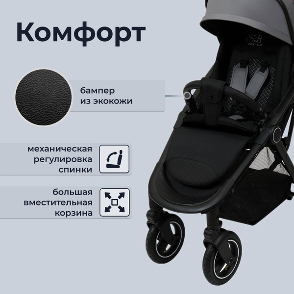 Всесезонная прогулочная коляска с надувными колёсами Sweet Baby ...