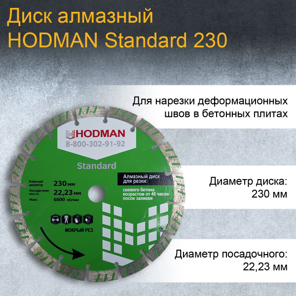 Диск алмазный HODMAN 230x10x22.23 - купить по низким ценам в интернет ...