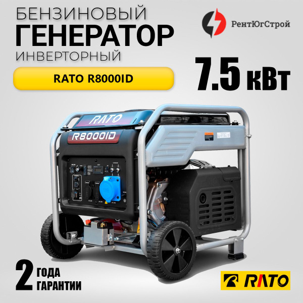 Бензогенератор инверторный RATO R8000iD+ электростартер + колесный ...