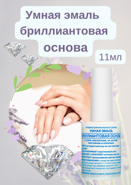 умная эмаль бриллиантовая основа купить на OZON по низкой цене (1332364464)