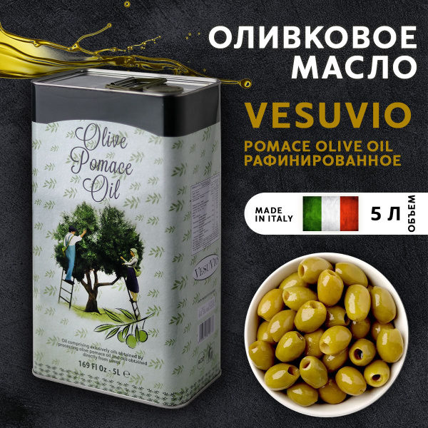 Оливковое масло для жарки Olio di sansa di oliva 5 л ( Италия ...