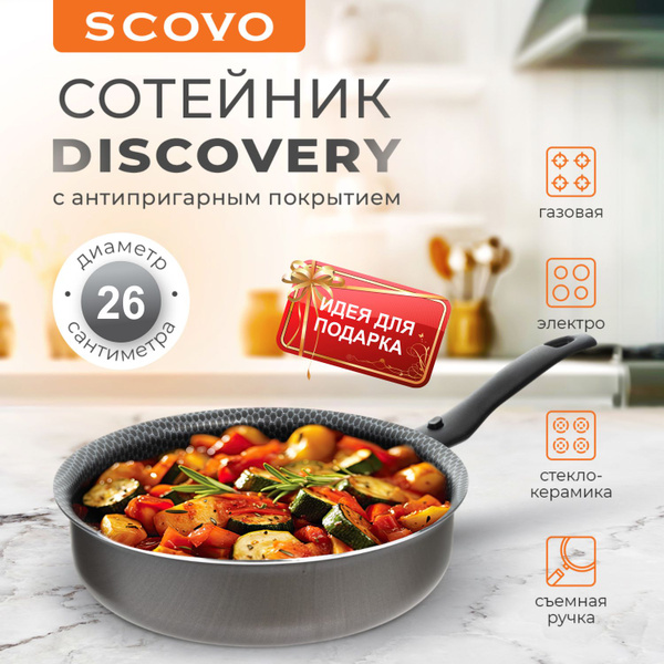 Сковорода Scovo AL-СД-SOT-SCOV, 26 см - купить по выгодным ценам в интернет-магазине OZON ...
