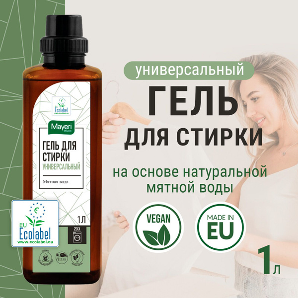 Гель для стирки Mayeri Organic Мятная вода, универсальный для белья и ...
