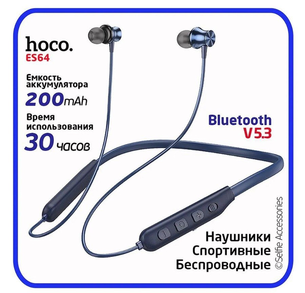 Наушники Внутриканальные hoco ES64 - купить по доступным ценам в интернет-магазине OZON (1336734402)