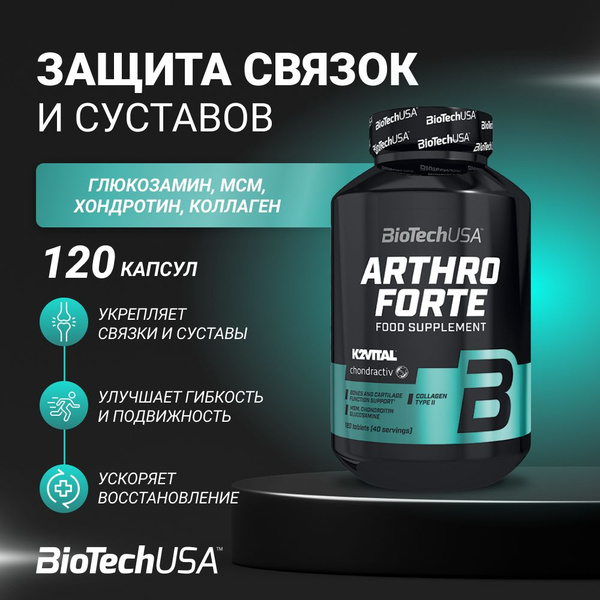Глюкозамин с хондроитином + МСМ BiotechUSA Arthro Forte 120 таб ...
