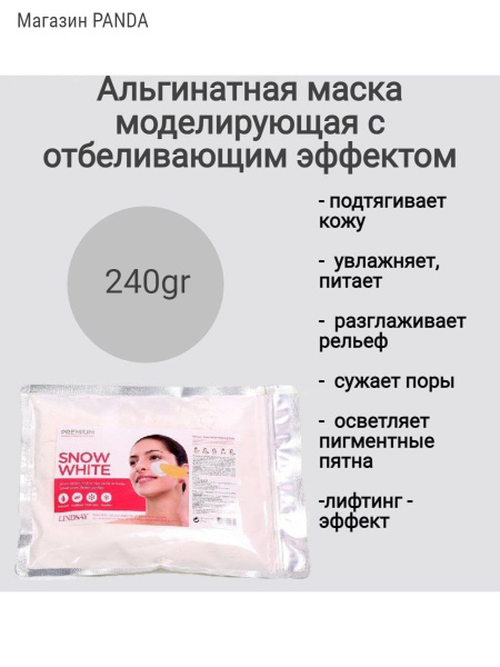Альгинатная маска против акне LINDSAY PREMIUM AC CONTROL MODELING MASK ...