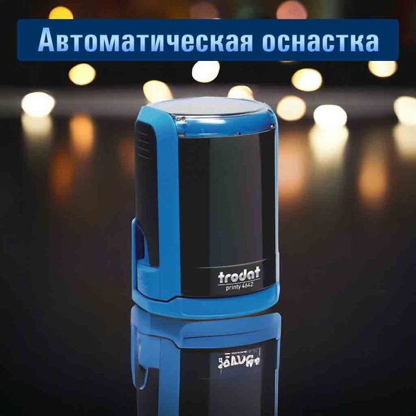 Оснастка для печатей, Trodat Printy 4642 в сине-черном корпусе - купить ...