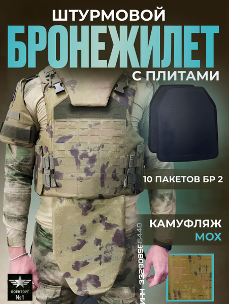 Бронежилет военный "Штурмовой" Разгрузка тактическая Разгрузочный жилет ...