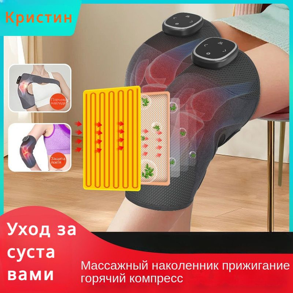 Массажер Для Коленей С Подогревом, IKristin, IK-HX06, Вибрационный ...