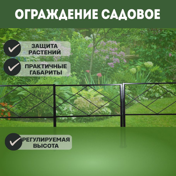 Характеристики Ограждение садовое, забор для огорода, заборчик для ...