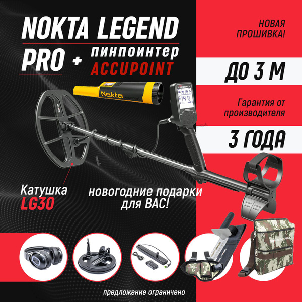 Металлоискатель Nokta&Makro Legend_Pro Pack + AccuPoint - купить по выгодным ценам с доставкой в ...