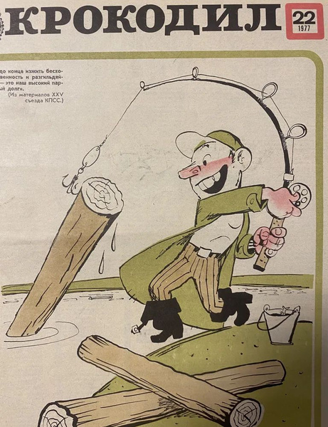 Журнал "Крокодил" №22 1977 | Не указано - купить с доставкой по выгодным ценам в интернет ...