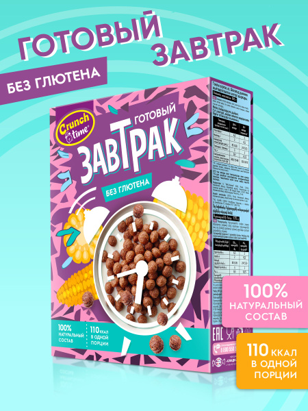 Натуральный сухой завтрак детский БЕЗ ГЛЮТЕНА шарики CRUNCH TIME 170 г ...
